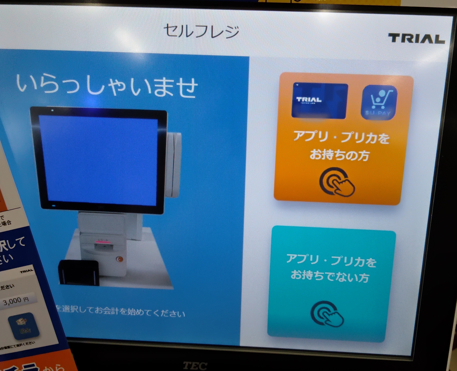 ディスカウントセンター「トライアル」のアプリ「SU-PAY」（スーペイ）ダウンロード＆プロフィール登録などで最大300ポイント貰えます | ゆるく節約研究所